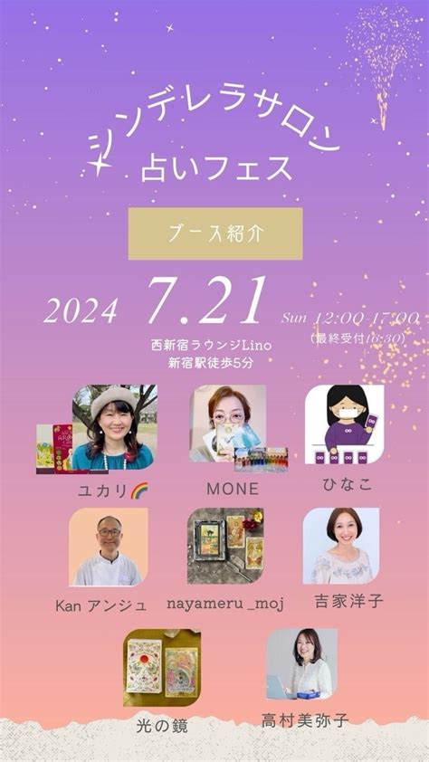 占いフェスに参加します！ 潜在意識で人生を変える彡占い感覚のオラクルメッセージ