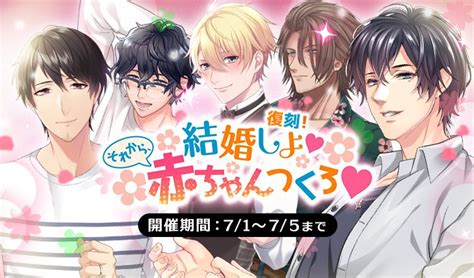 【公式】plusmate【プラスメイト】 On Twitter 【復刻イベント情報】 「結婚しよ♡それから、赤ちゃんつくろ♡」 【開催期間