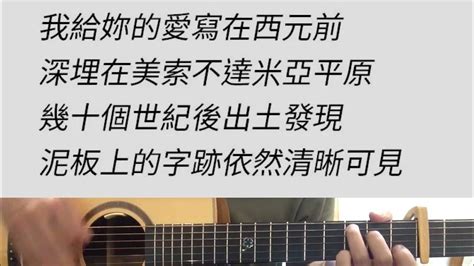 愛在西元前 周杰倫 吉他伴奏（附前奏）原g調 Youtube