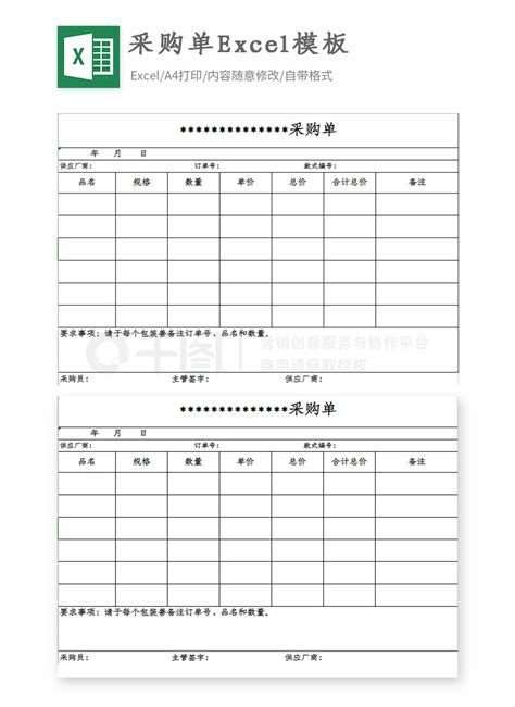Excelexcel模板 采购单excel模版 模板免费下载 Xlsx格式 324像素 编号27736356 千图网