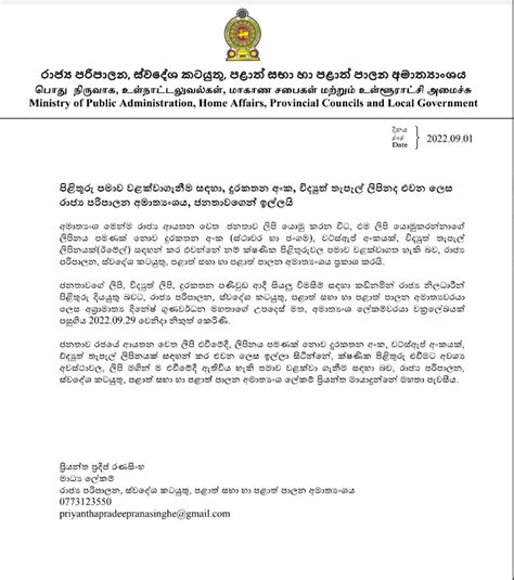 පිළිතුරු පමාව වළක්වාගැනීමට දුරකතන අංක විද්‍යුත් තැපැල් ලිපිනද එවන ලෙස