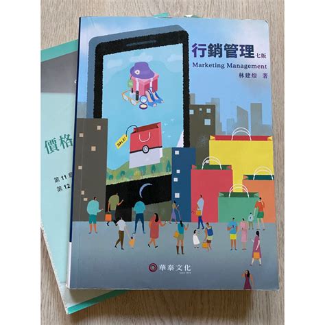行銷管理 七版 林建煌 Marketing Management 華泰文化 二手課本 蝦皮購物