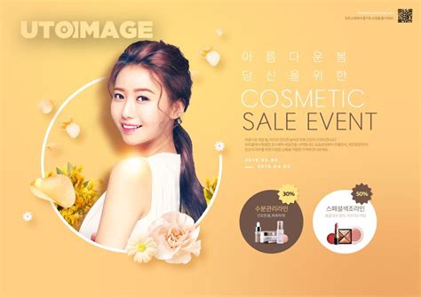 유토이미지 봄 쇼핑 이벤트 008 쇼핑 이벤트 웹디자인 행사 포스터