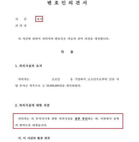 ﻿투자 사기죄로 고소 당한 피의자 무죄혐의 없음 사례