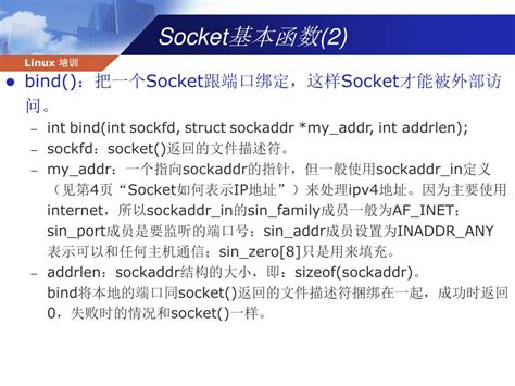 Ppt Socket 编程 上 Powerpoint Presentation Free Download Id4426458