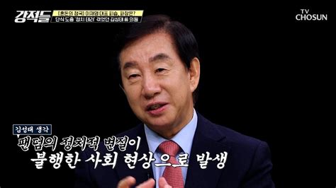 단식 도중 ‘정치 테러를 겪었던 김성태 전 의원 Tv Chosun 240107 방송 강적들 517회 Tv조선