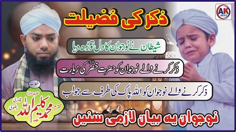 Zikr Ki Fazilat Shaitan Ne Naujawan Ka Dil Torh Diya By Kaleemullah