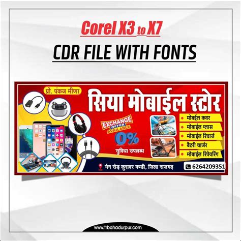 Mobile Shop Banner Design Trbahadurpur
