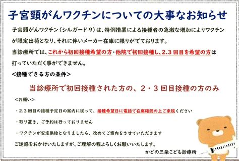 子宮頸がんワクチンについての大事なお知らせ かどの三条こども診療所