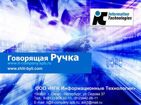 Мишин Антон. Говорящая ручка | PPT
