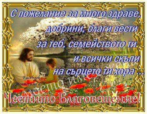 ЧЕСТИТО БЛАГОВЕЩЕНИЕ ЕЛЕКТРОННИ КАРТИЧКИ ЗА ВАШИЯТ ПРАЗНИК Вашият портал