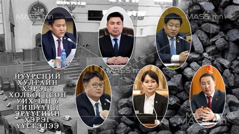 Нүүрсний хэргээс улбаалан дараагийн сонгууль наашилж мэдэх нөхцөл үүслээ