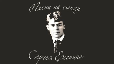 Песни на стихи Сергея Есенина (Альбом) ПРЕМЬЕРА 2018 - YouTube