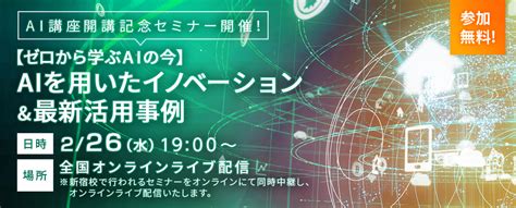 【ゼロから学ぶaiの今】aiを用いたイノベーション＆最新活用事例 資格取得・就転職のヒューマンアカデミー