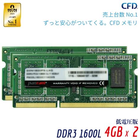 【楽天市場】cfd販売 Panram ノートpc用 135v 低電圧 メモリ Ddr3 1600 Pc3 12800 4gb×2枚