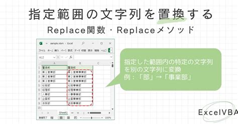 Excel Vbaでreplace関数:文字列置換を自動化! Excel Vbaでreplace関数:文字列置換を自動化!