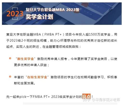复旦大学泛海国金在职金融mba 2023级奖学金 知乎