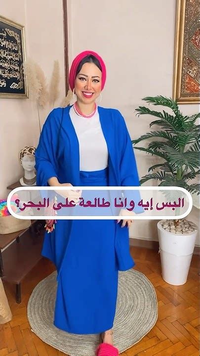 أحلى طقم تلبسيه في الصيف عمومًا 💙 Youtube