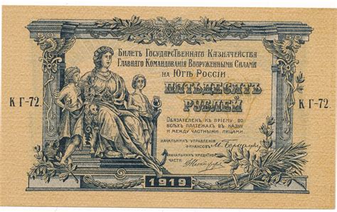 Russland Süd Russland 50 Rubel 1919 Geldschein Banknote Юг России 50
