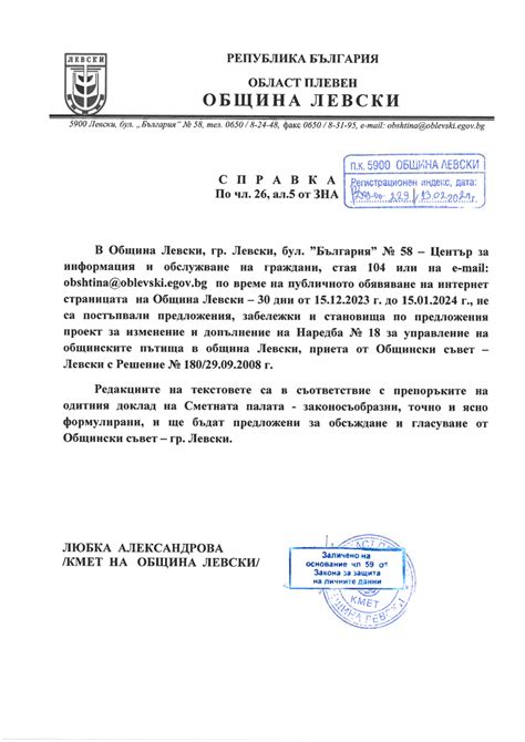 Справка по чл 26 ал 5 от ЗНА във връзка с проект за изменение и допълнение на Наредба №18