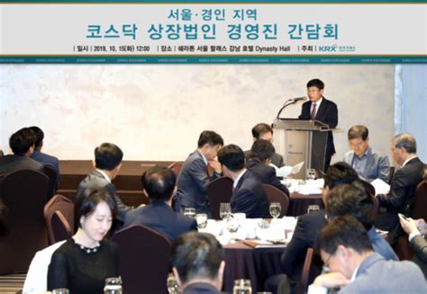 한국거래소 서울ㆍ경인 지역 코스닥 상장사 경영진 간담회 개최 이투데이