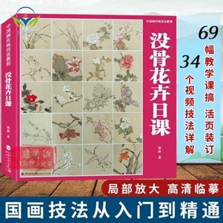 正版促銷中國畫傳統技法教程全6冊 寫意花鳥畫沒骨花卉青綠山水竹子日課 博文圖書 蝦皮購物