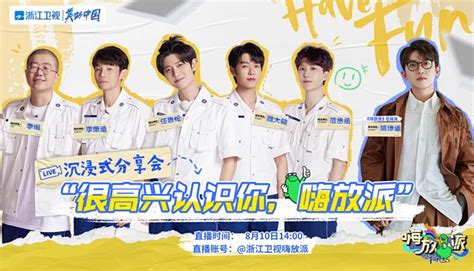 嗨放派2 综艺海报 多人海报 创意海报 横版 排版参考 撕纸 花瓣网