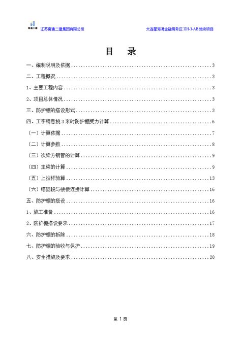 超高层建筑悬挑安全硬防护棚专项施工方案 施工组织设计 土木在线