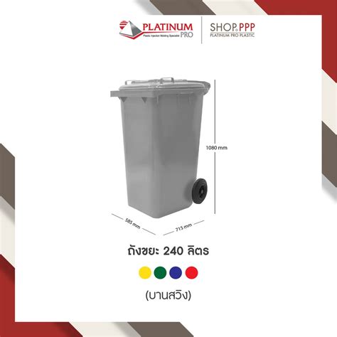 ถังขยะมีล้อ ขนาด 240 ลิตร ฝาเรียบ 585 X 715 X 1080 Mm Shopdotpppth