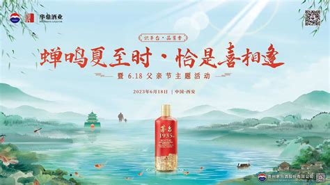 蝉鸣夏至时 恰是喜相逢华鼎酒业茅台酱香系列酒体验中心雁塔西路店开展主题活动 哔哩哔哩
