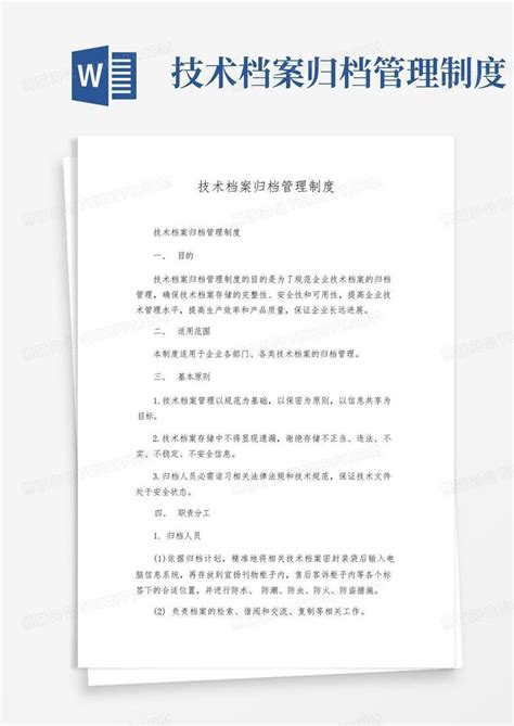 技术档案归档管理制度word模板下载编号lwjndbbx熊猫办公