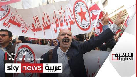 لقاء مرتقب بين الحكومة التونسية واتحاد الشغل النافذةالمغاربية Youtube