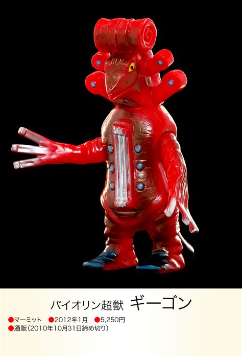 ギーゴン Of ウルトラ怪獣com