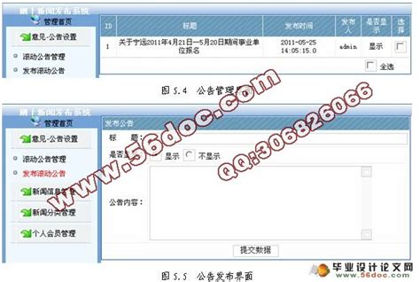 社区新闻发布系统的设计与实现javaweb56设计资料网
