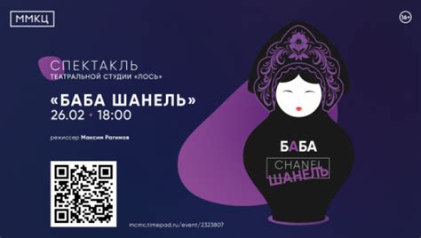 Комедия «Баба Шанель Спектакль театральной студии Лось — Вход свободный