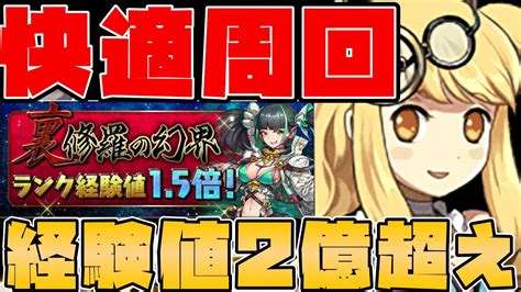 【裏修羅の幻界】サレーネか茂茂いる人必見‼周回しようぜ！【パズドラ】 Youtube
