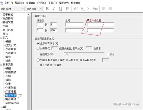 Endnote论文参考文献：中文作者之间用逗号隔开，不需要and 知乎