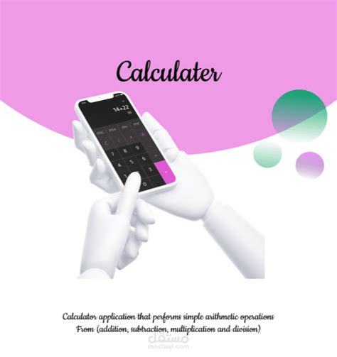 Design The Interface Of A Calculator Application مستقل