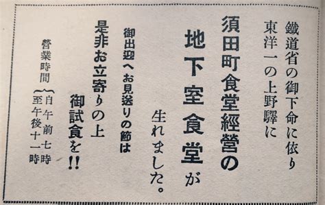 のりあいアーカイブス On Twitter 昭和7年発行「大東京案内」に掲載されていた上野駅構内の食堂の広告です。 T