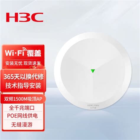 新华三 H3c 千兆双频吸顶式无线ap 大户型全屋wifi覆盖企业级家用企业组网 Poe供电 A61 1500双频1500m速率wi Fi6