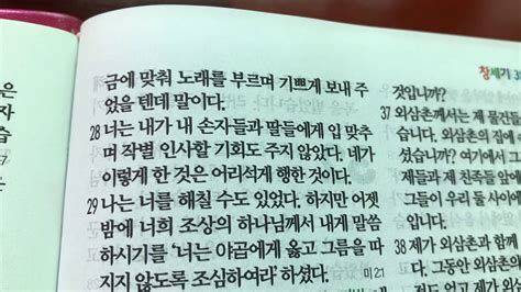 일상의 힘 우리말 성경 읽기창세기31장 Youtube