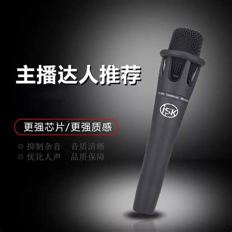 Isk Yx 800手持电容麦克风手机电脑k歌录音话筒直播设备声卡套装虎窝淘