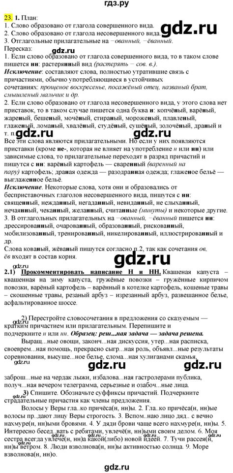 ГДЗ упражнение 23 русский язык 8 класс Разумовская, Львова