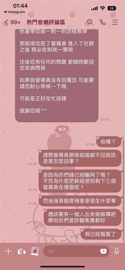 網路詐騙 每天10分鐘就可以賺到錢 第三部分 反詐騙板 Dcard