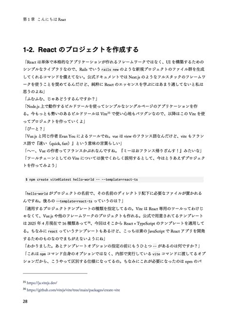 りあクト！ Typescriptで始めるつらくないreact開発【① 言語・環境編】 くるみ割り書房 Ft React Booth