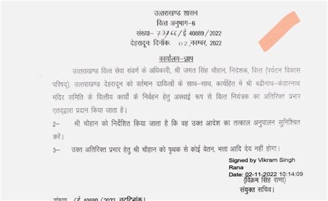 सरकार ने बद्री केदार मंदिर समिति में वित्त नियंत्रक तैनात किया Avikal