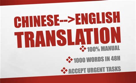 Manually Translate Chinese To English By Cassie08j Fiverr