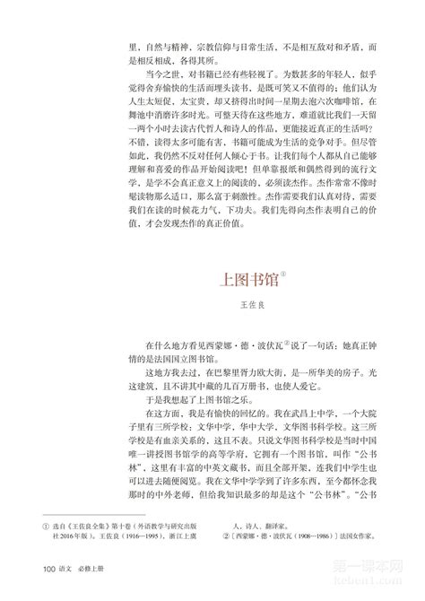 高中语文必修上册2019版部编版电子课本106第一课本网