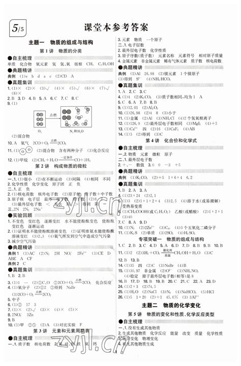 2023年翰庭学霸化学中考广东专版答案——青夏教育精英家教网——