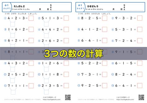 3つの数の計算 無料プリント教材｜おうち学習キッズ